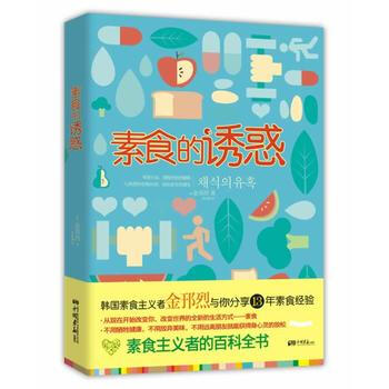 素食的诱惑