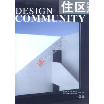 住区（02/2006） 中国风 中国建筑工业出版社