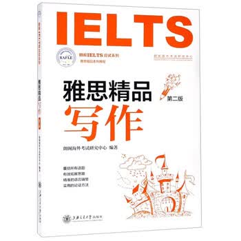 雅思精品写作（第二版）/朗阁IELTS应试系列