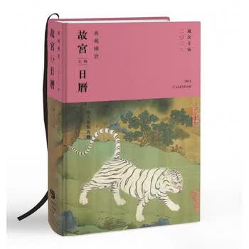现货【外图台版】2022年故宫文物日历 台北故宫文物日历 故宫日历 虎年