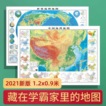 2022中国地图墙贴世界地图大图 初中高中学生专用版地理学习 1.2米大幅面挂图 地形图水系洋流气温