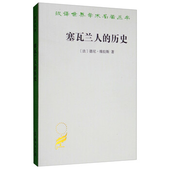 塞瓦兰人的历史