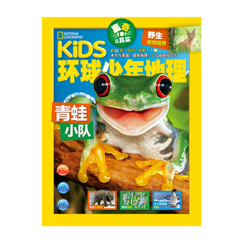 《环球少年地理》2022年 《环球少年地理》2022年3期