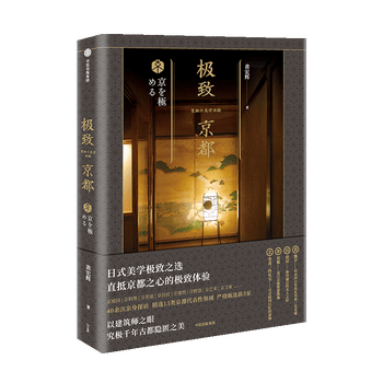 极致京都