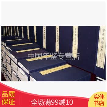 耕余剩技（中华再造善本 8开线装 全一函四册）