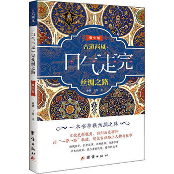 古道西风:一口气