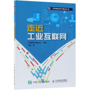 走近工业互联网