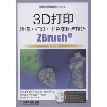 3D打印建模·打印·上色实现与技巧 ZBrush篇