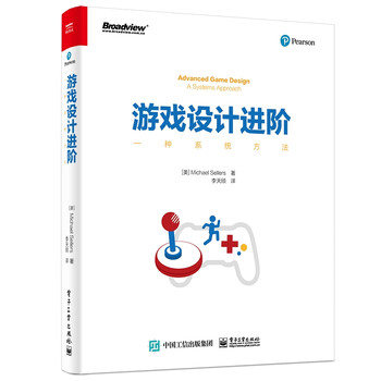 游戏设计进阶:一种系统方法
