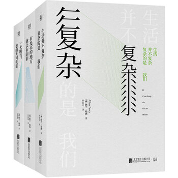 生活中的哲学美学2 （套装共3册）