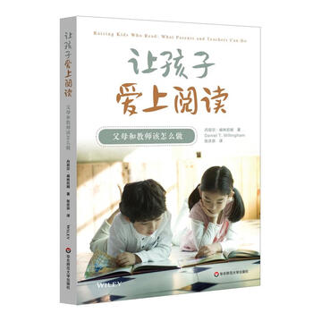 让孩子爱上阅读:父母和教师该怎么做
