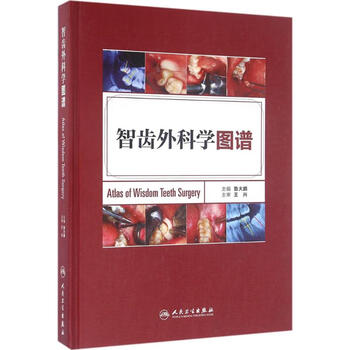 智齿外科学图谱
