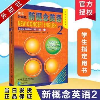 外研社(新版)新概念英语2第二册点读版 英语学习 外语学习