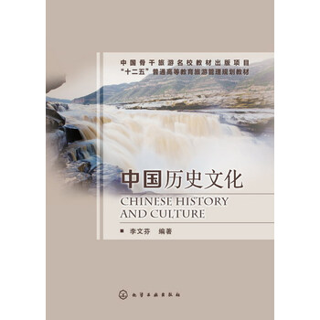 中国历史文化 李文芬 编著