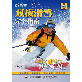 [正版]双板滑雪完全指南[英]比尔马托斯(BillMattos)　著人民邮电出版社