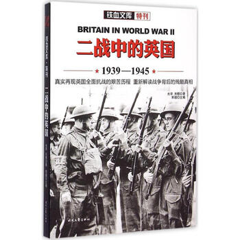 二战中的英国