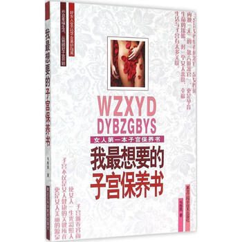 我子宫保养书养生/保健 青年图书