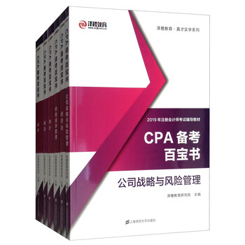 正版 CPA备考百宝书（全6册）9787564233259