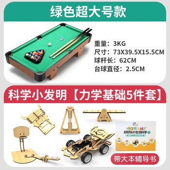 台球桌家用儿童大号桌球迷你小台球男孩益智小孩5亲子玩具6-10岁8 超大号台球桌【绿色】+科学小发明【力学基础5件套】
