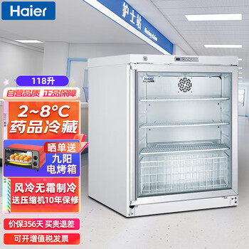 【海尔HYC-118A】海尔（Haier）立式单温药品展示柜2-8℃药品冷藏箱 无霜风冷医药品保鲜冰柜HYC-118A【行情 报价 价格 评测】-京东