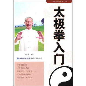 太极拳入门【正版图书】