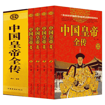 精装插盒中国皇帝全传(4册)中国历史人物大全 历史人物名人传记 皇帝生平事迹皇帝列传史记CX