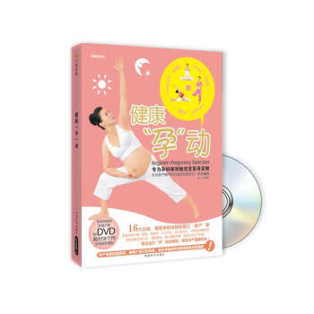 健康孕动-BOOK+DVD