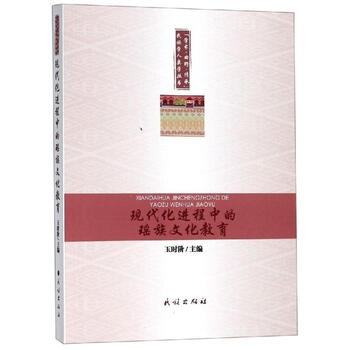 现代化进程中的瑶族文化教育