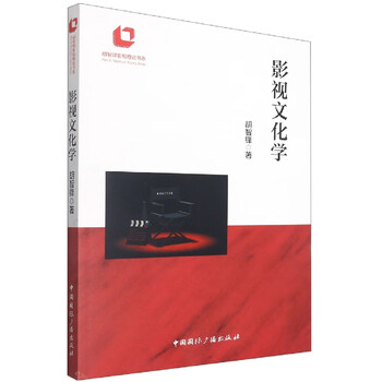 影视文化学