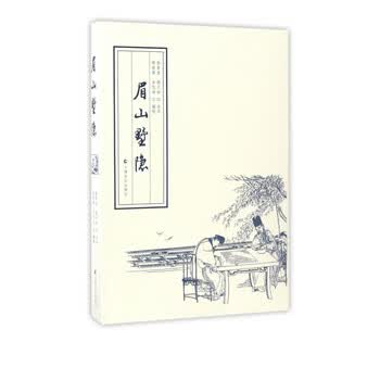 眉山墅隐
