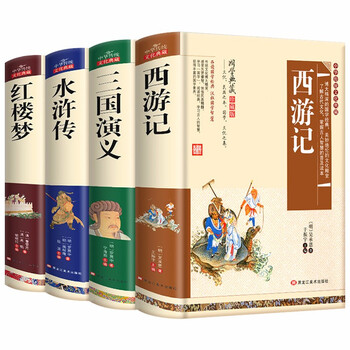 全4册中国四大名著精装版三国演义红楼梦西游记水浒传古典文学名著长篇小说白话文精细解读珍藏版CX