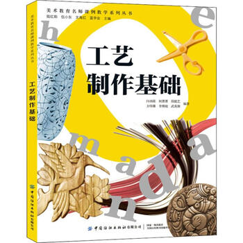 工艺制作基础