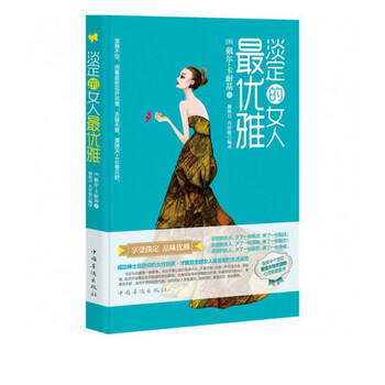 淡定的女人*优雅