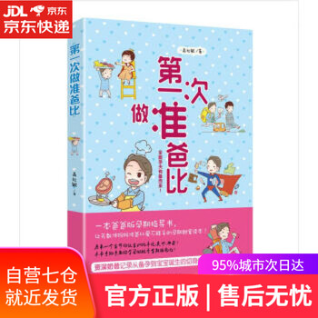 【正版图书】次做准爸比 高红敏 青岛出版社
