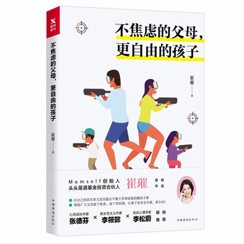 【满48包邮】 不焦虑的父母，更自由的孩子