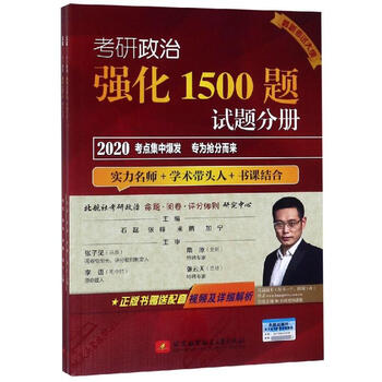 (2020)考研政治强化1500题