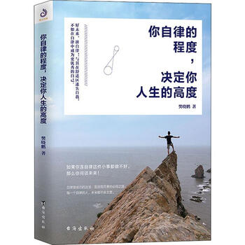 你自律的程度,决定你人生的高度