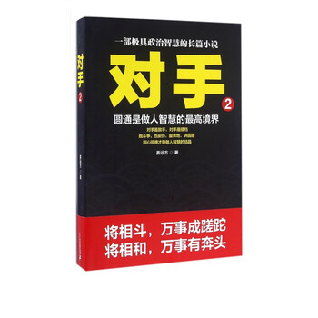 对手(2)