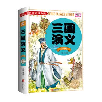 四大名著系列学生版 彩图注音青少版精装 6-14岁 扫码有声 红楼梦西游记三国演义水浒传 三国演义