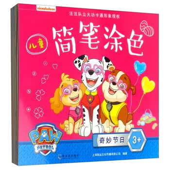 汪汪队系列-儿童简笔涂色-零基础（套装全4册）