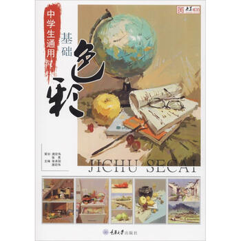 中学生通用基础色彩