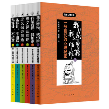 漫画心理三国-(全6册) 心理学  9787506083546