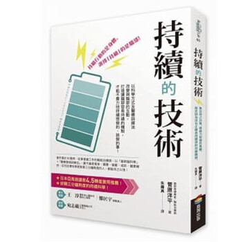 现货台版 持续的技术 医学保健书籍