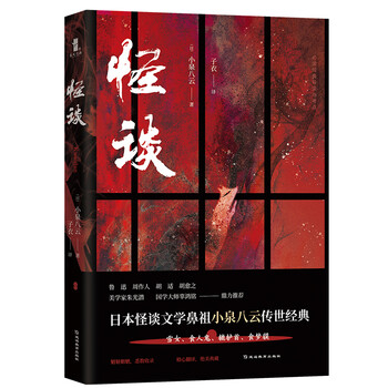 怪谈