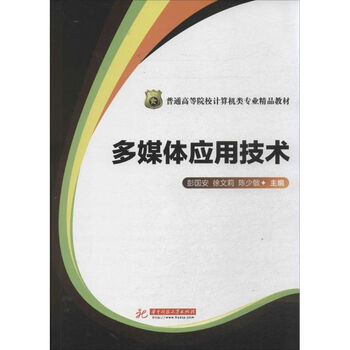 多媒体应用技术