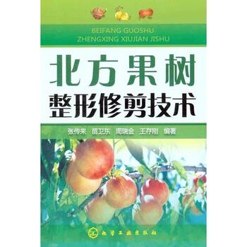 北方果树整形修剪技术张传来 等 