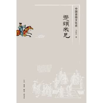 提头来见:中国首级文化史