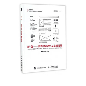 形色--网页设计法则及实例指导