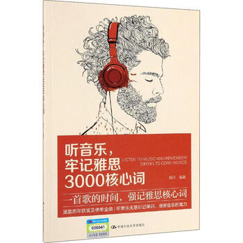 听音乐,牢记雅思3000核心词