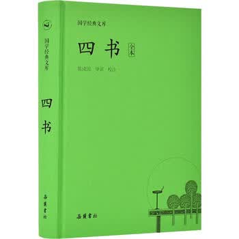 四书 全本